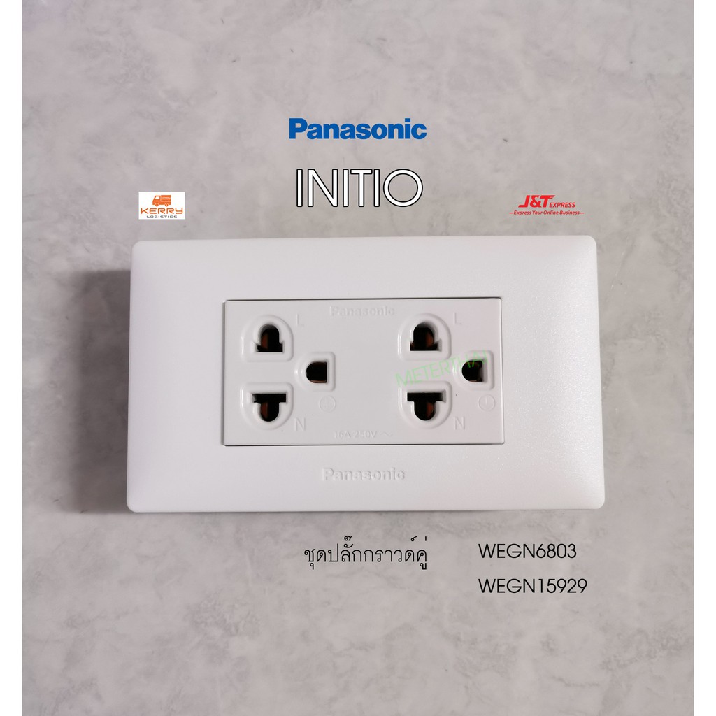 Panasonic INITIO ชุดปลั๊กกราวด์คู่พร้อมหน้ากาก WEGN6803, WEGN15929 สี ...