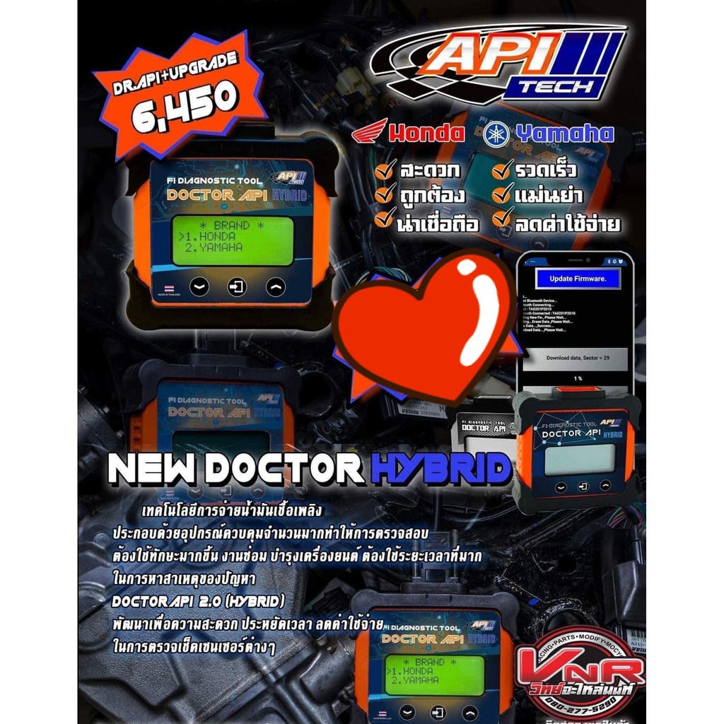 Doctor API HYBRID ด็อกเตอร์ API HYBRID ใช้ได้ทั้ง HONDA และ YAMAHA (มีใบรับประกันจาก API ...