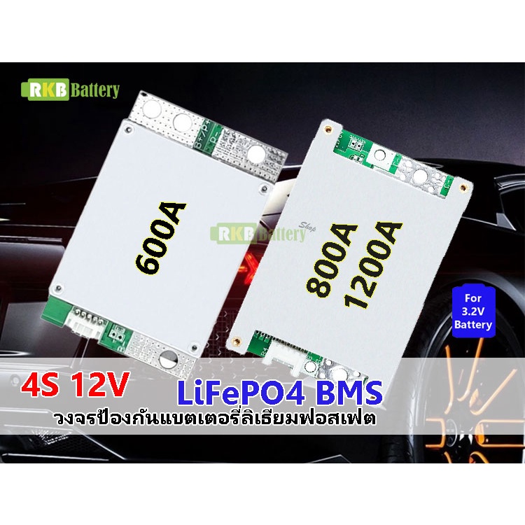 [พร้อมส่ง] 4S 12v bms 12.8v 14.6v 600A 800A 1200A for 3.2v Lifepo4 32650 Battery Protection ...