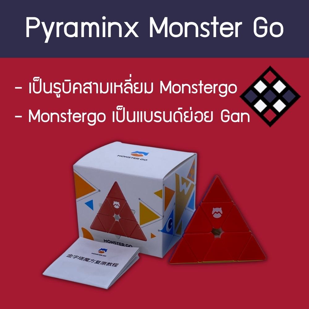รูบิคสามเหลี่ยม Monster Go Pyraminx สี Stickerless | Shopee Thailand