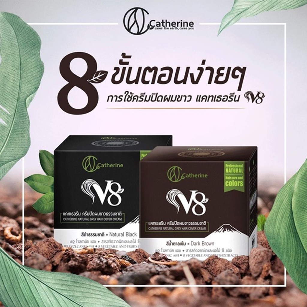 (ตัดฝา) ครีมปิดผมขาว สมุนไพร แคทเธอรีน Catherine Herbal Coloring Hair ...