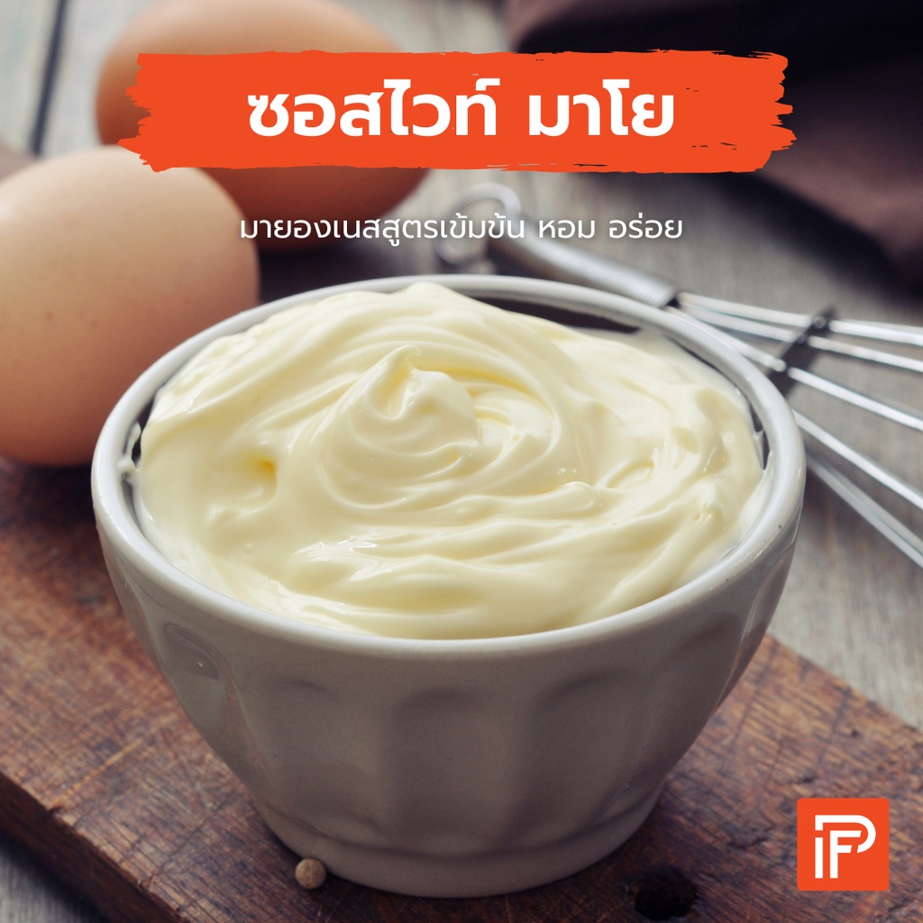 ซอสไวท์ มาโย - White Mayo | Shopee Thailand