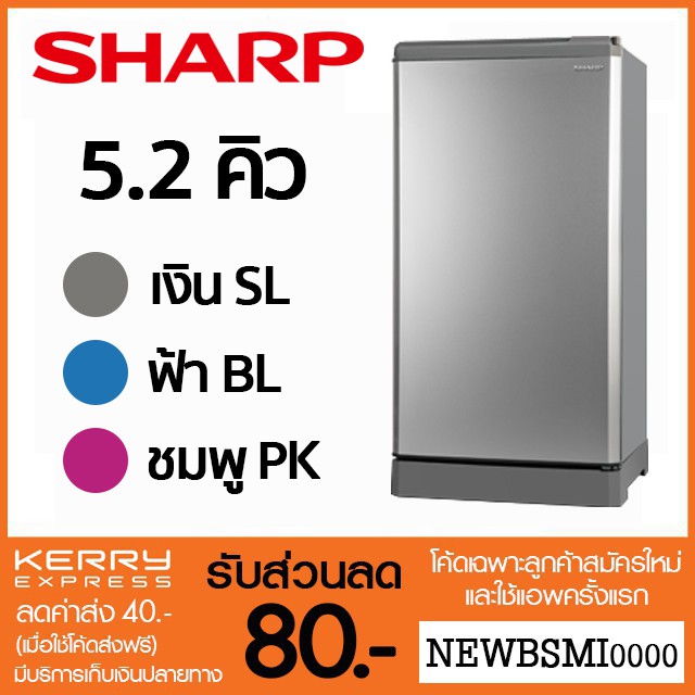 SHARP ตู้เย็น 1 ประตู (5.2 คิว) SJ-G15S - bsmile.shop - ThaiPick
