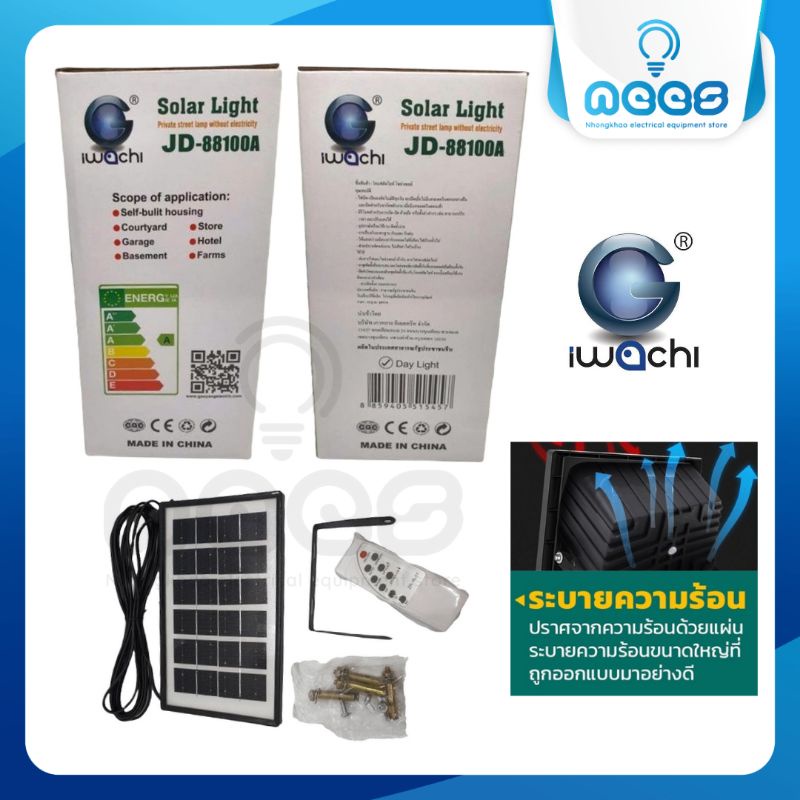 Iwachi โคมไฟโซล่าเซล SOLAR-JD-88100A แสงสีขาว ไฟโซล่าเชลล์ โคมไฟสปอร์ตไลท์ พร้อมรีโมท - n.k ...