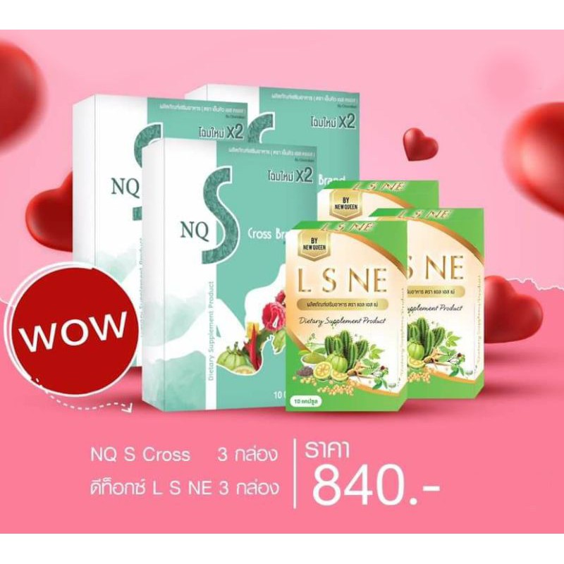 นิวควีน+ดีท็อก LSNE เซต1เดือน ทานคู่กันลดไวx2 สมุนไพรลดน้ำหนัก ลดพุง ...
