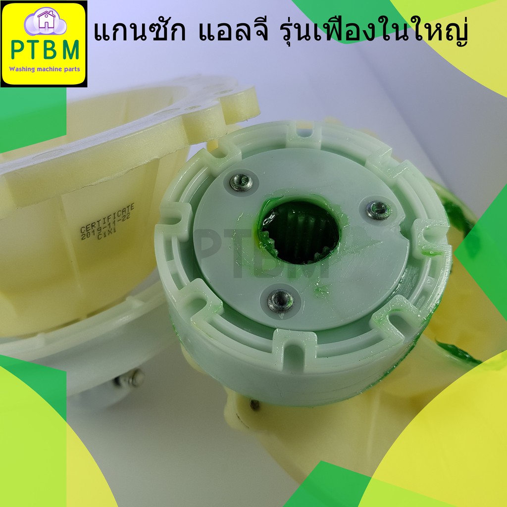 แกนซัก เฟืองซัก LG WP-1350 1650 ทน (แท้นำเข้า) ชุดกระปุกเฟือง อะไหล่ ...