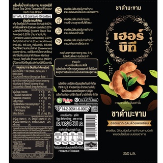 Herbi Tea เฮอร์บิที ชาดำมะขาม ขนาด 350 ml. 1 ลัง (24 ขวด) | Shopee Thailand