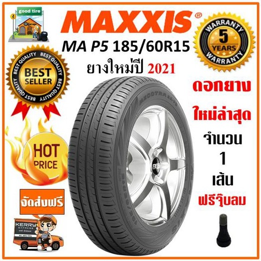 MAXXIS MA-P5 18560R15 ยางรถยนต์ ขอบ 15 นิ้ว ยางใหม่ปี 2021 ฟรีจุ๊บลม ...