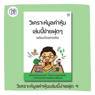 7D Book (สำนักพิมพ์ เซเว่นดี บุ๊ค จำกัด), ร้านค้าออนไลน์ | Shopee Thailand