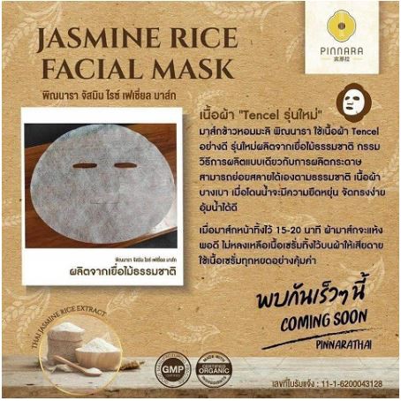 Pinnara Jasmine Rice Facial Mask มาส์กข้าวหอมมะลิพิณนารา 25g (1ซองx5 ...