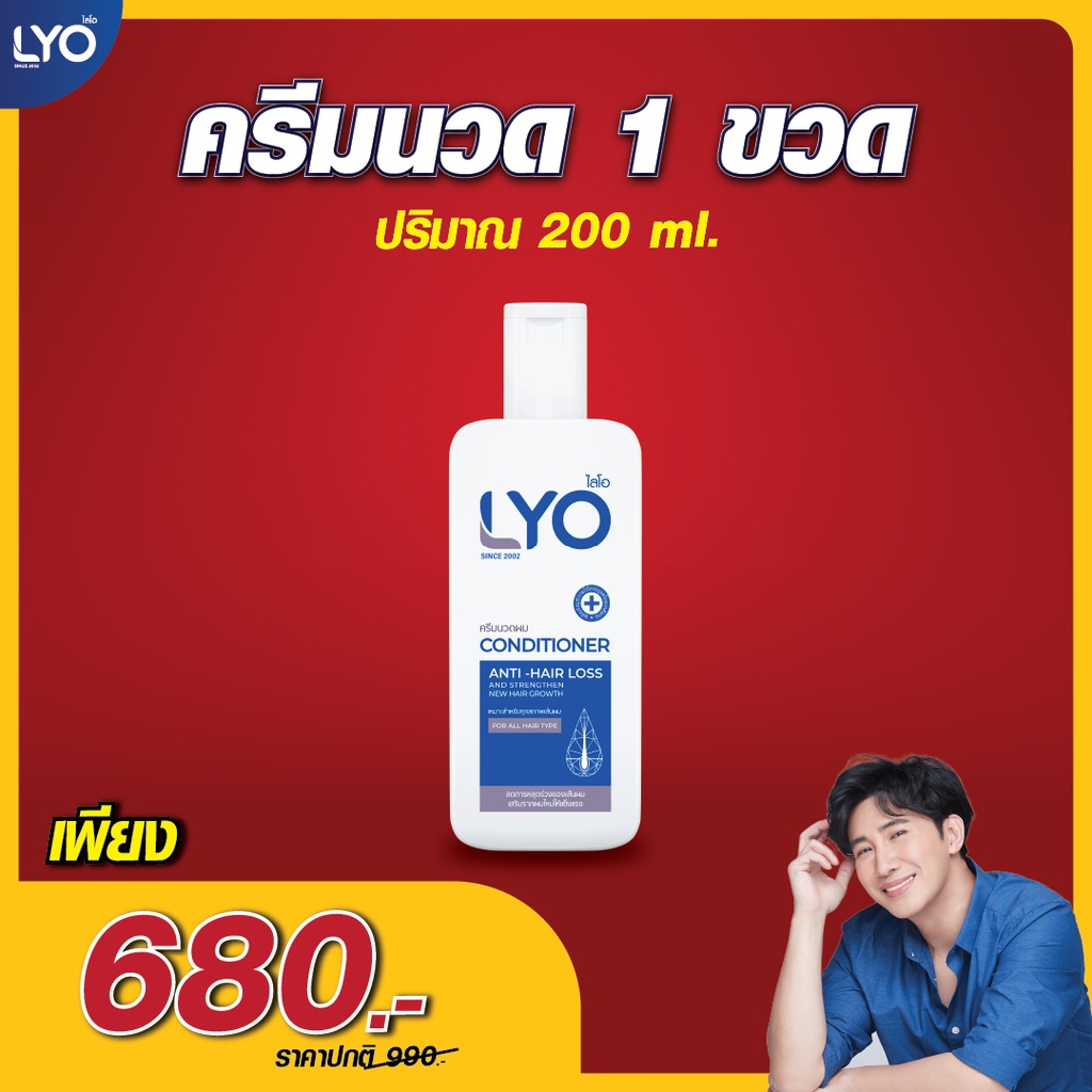 LYO (ไลโอ) แชมพู-ครีมนวด ของพี่หนุ่มกรรชัย - lyo.official - ThaiPick
