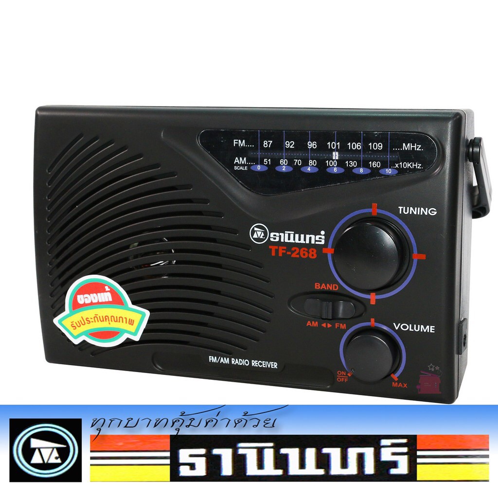 วิทยุธานินทร์ของแท้ รุ่น TF-268 สีดำ รับประกัน 1 ปีเต็ม TANIN FM AM Radio Receiver | Shopee Thailand