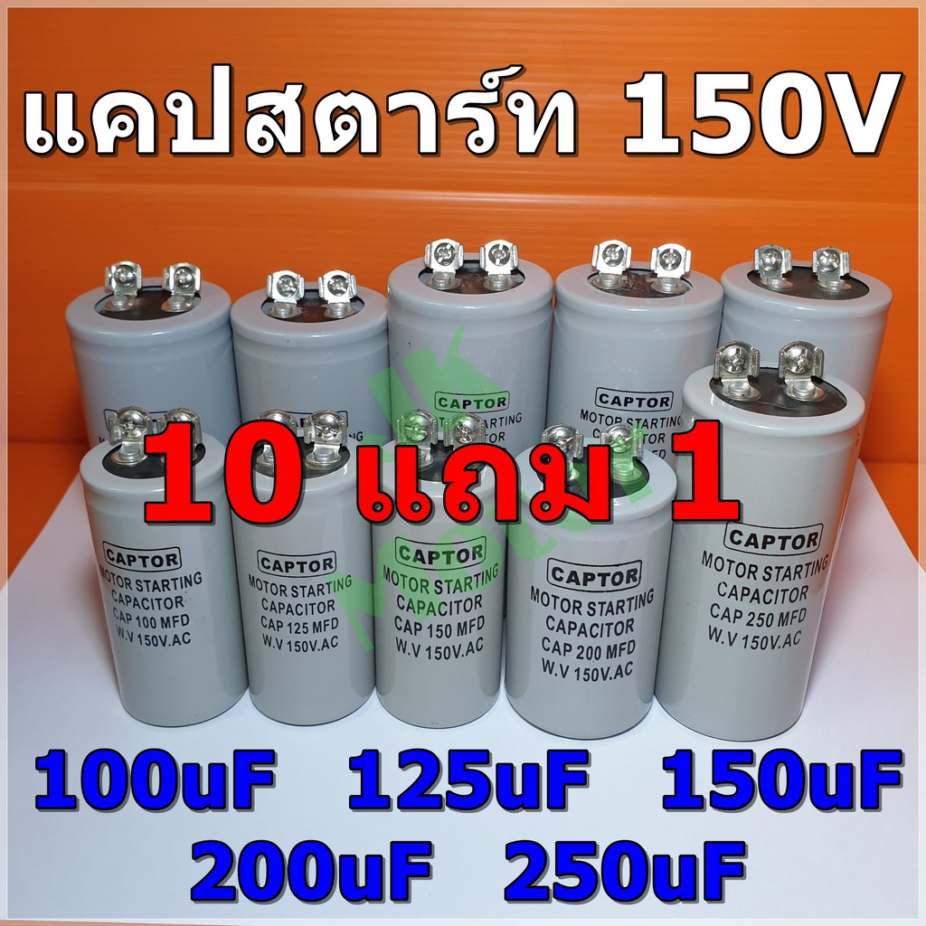 Cap Start 100uF 125uF 150uF 200uF 250uF 150Vac รุ่น Aluminium ยี่ห้อ ...