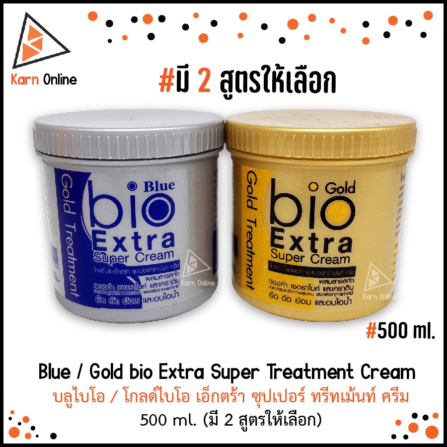 Blue bio / Gold bio Extra Super Treatment Cream บลูไบโอ/โกลด์ไบโอ เอ็กต ...