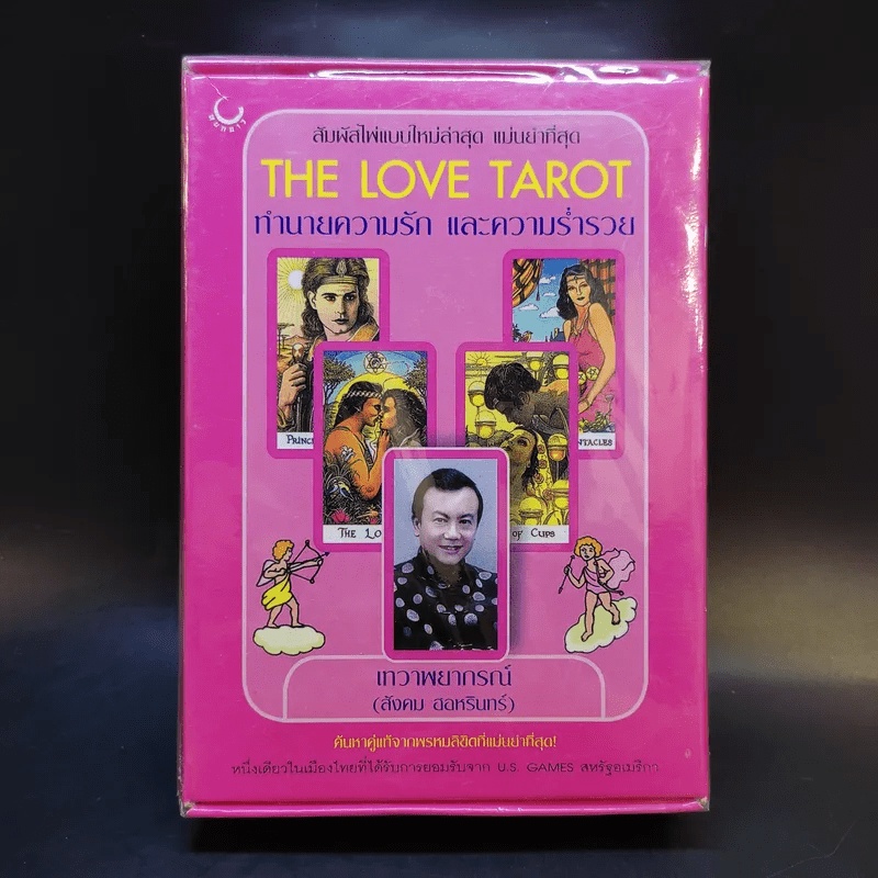 the-love-tarot