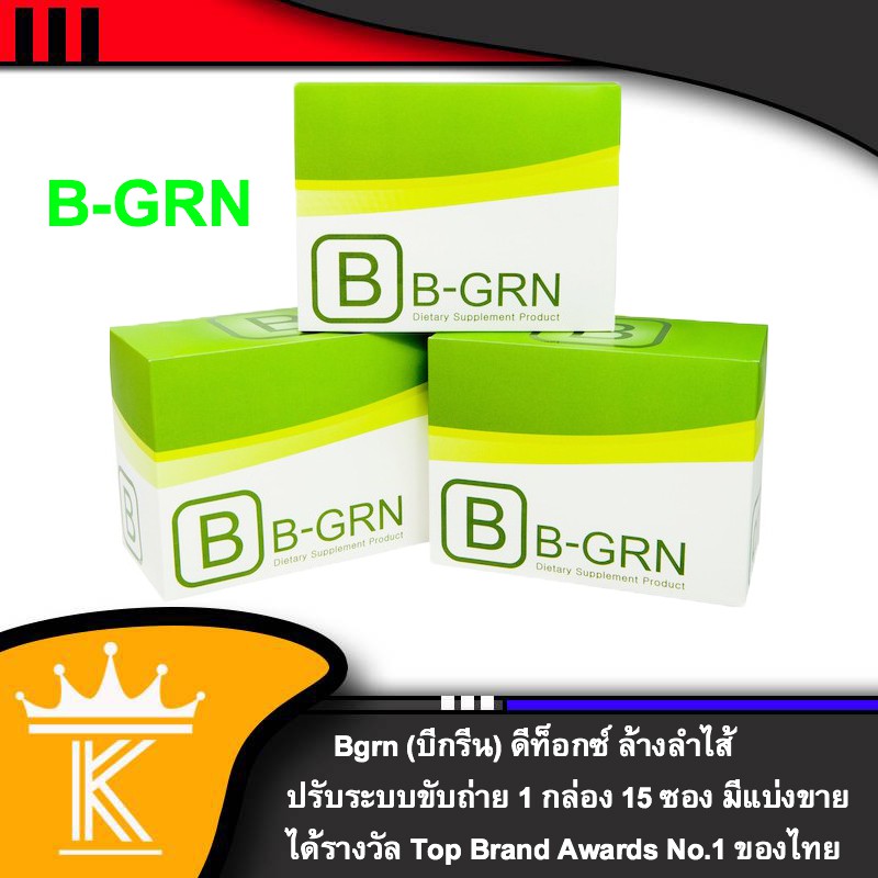 bHIP B-GRN (บีกรีน) วิตามินลด - sui_rnp - ThaiPick