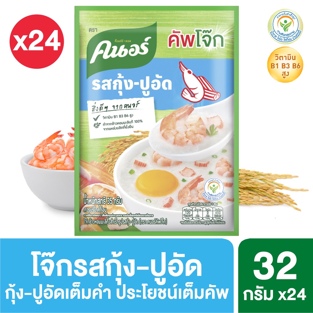 คนอร์ คัพโจ๊ก ชนิดซอง รสกุ้ง-ปูอัด (32 กรัม x แพ็ค 4) x6 Knorr UNILEVER ...