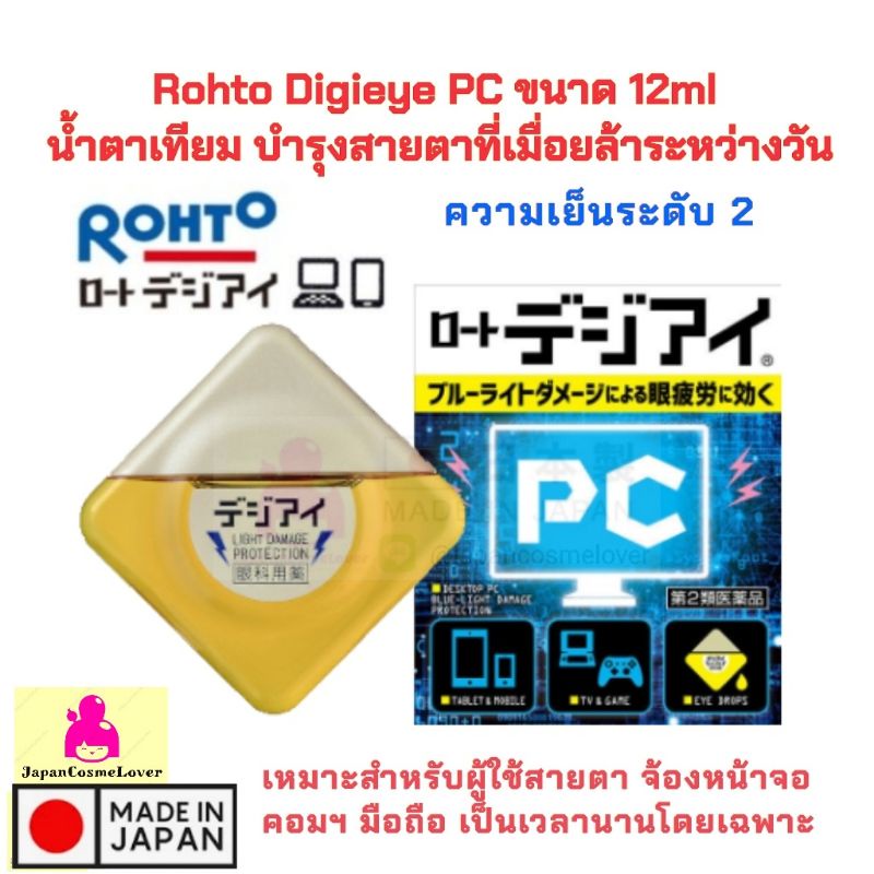 EXP2025 Rohto digieye น้ำตาเทียม ยาหยอดตาญี่ปุ่น ป้องกัน Blue-light ที่ ...