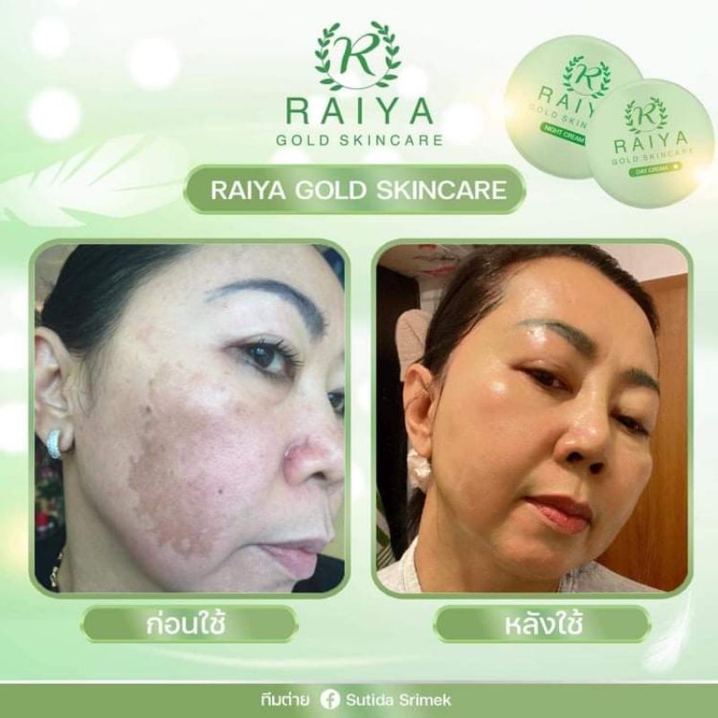 ครีมไรยาRaiya ครีมไรยาหน้าใส - martin.nall - ThaiPick