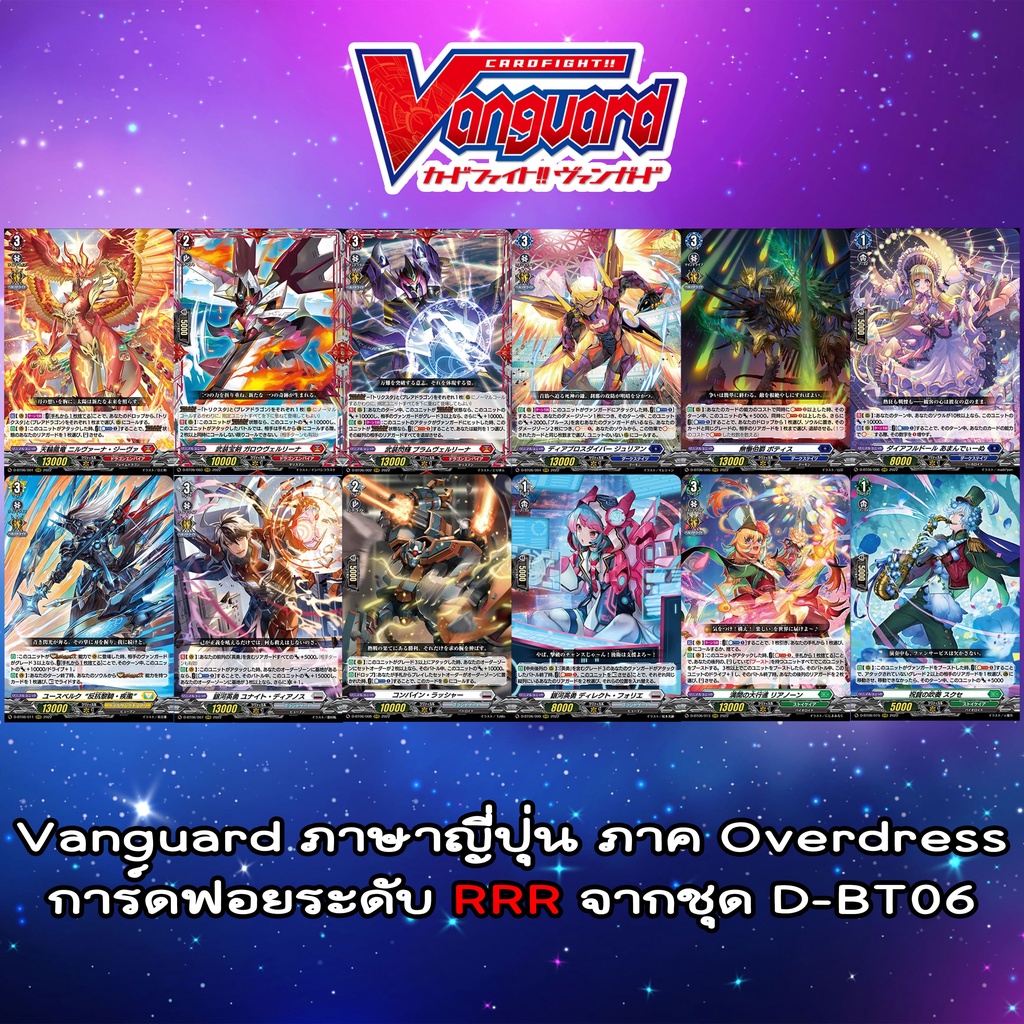 Cardfight Vanguard Overdress PG Over Triggers D-BT06 - kpt.cardshop - ThaiPick