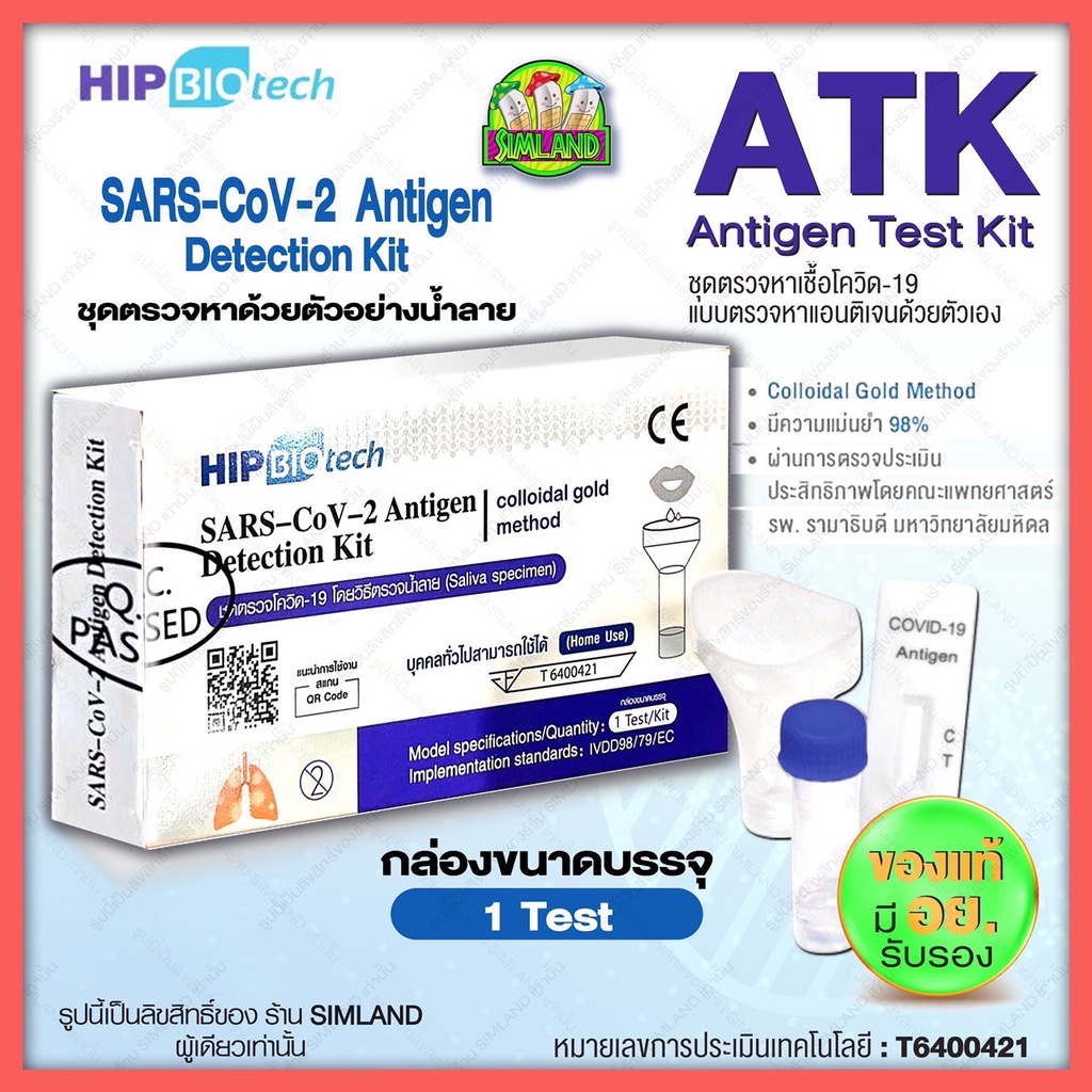 HIP BIOtech ชุดตรวจโควิด-19 แบบตรวจด้วยน้ำลาย (T 6400421) และ แบบตรวจ ...