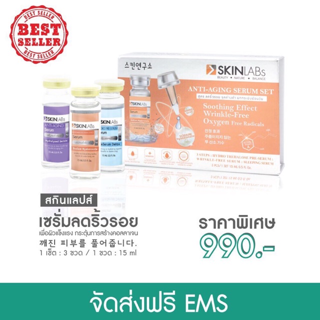 Skinlabs ถูกที่สุด พร้อมโปรโมชั่น ม.ค. 2024|BigGoเช็คราคาง่ายๆ