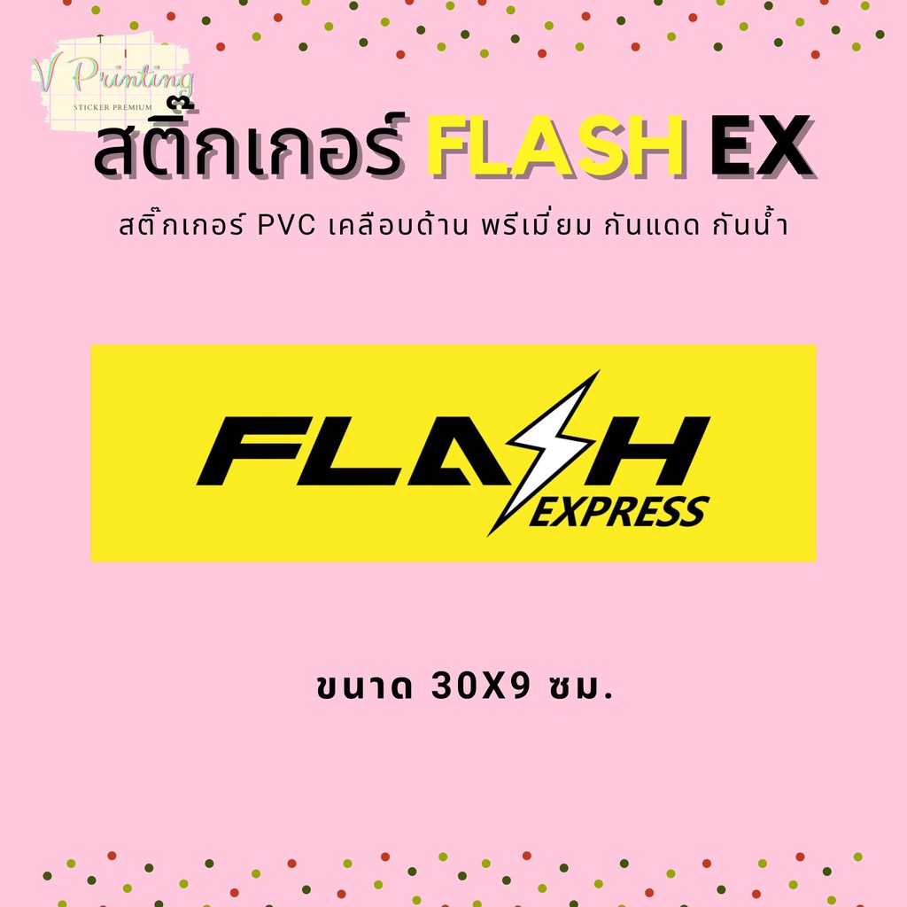 สติ๊กเกอร์ ขนส่ง Logistics EMS Flash Kerry DHL BEST JT Orange SCG ninjavan สติ๊กเกอร์ เคลือบ ...