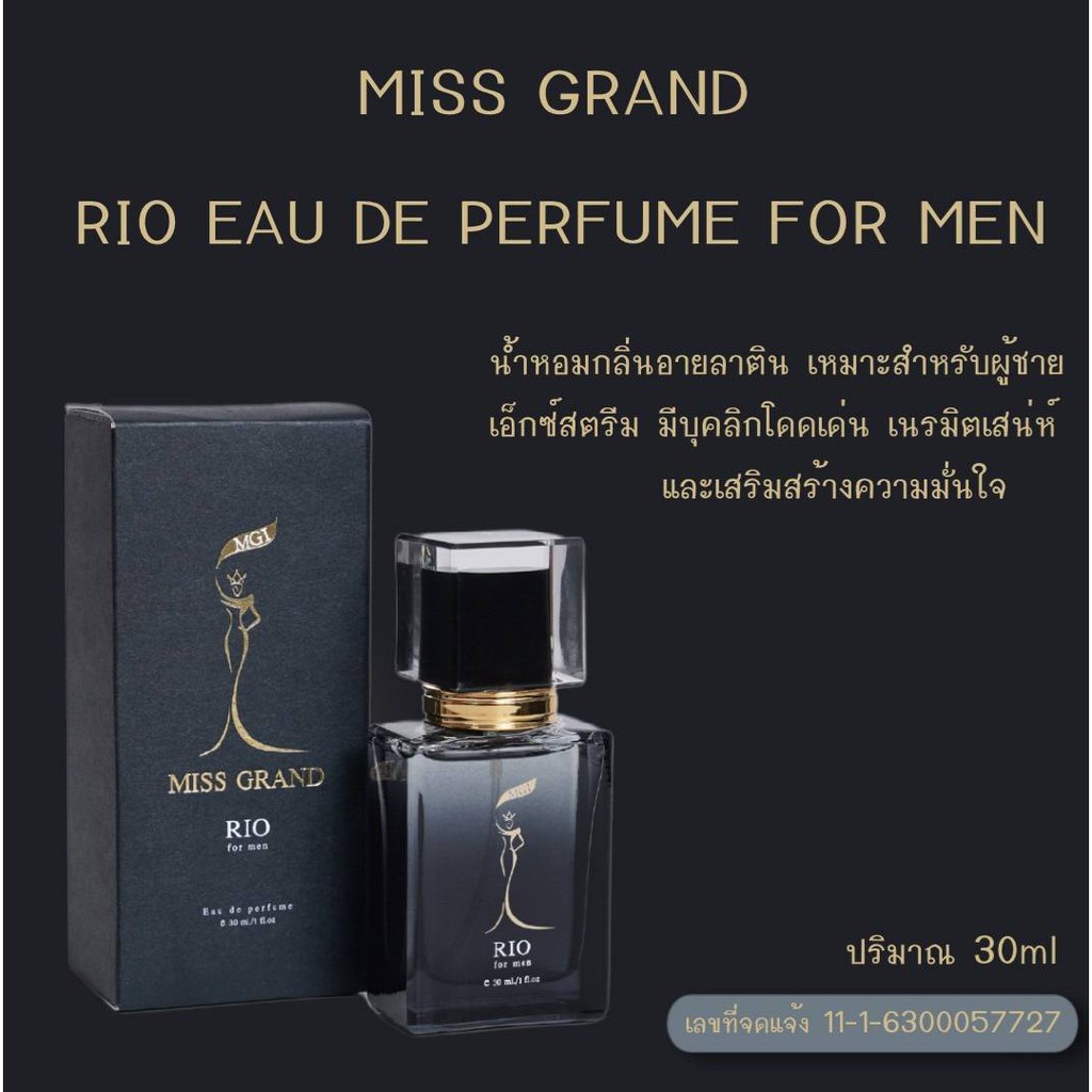 Miss Grand Perfume RIO น้ำหอมสำหรับผู้ชาย - thonglor2505 - ThaiPick