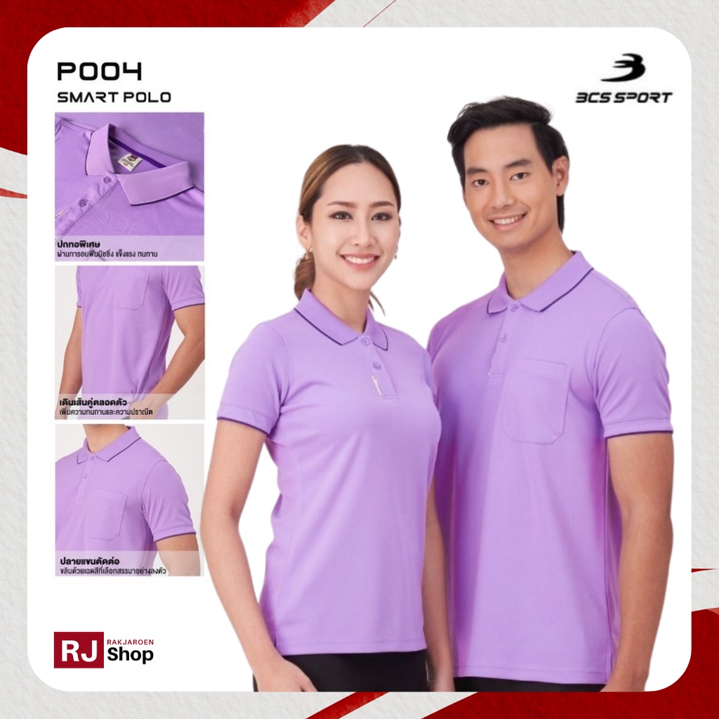 ใหญ่สุดถึงไซส์ 8L ใหม่ เสื้อโปโล BCS SPORT รุ่น Smart Polo (P004) ชาย-หญิง - banana.access ...