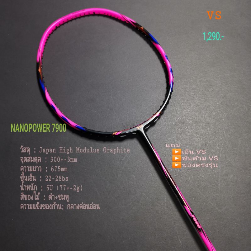VS รุ่น NANO POWER 7900 - kenwusports - ThaiPick