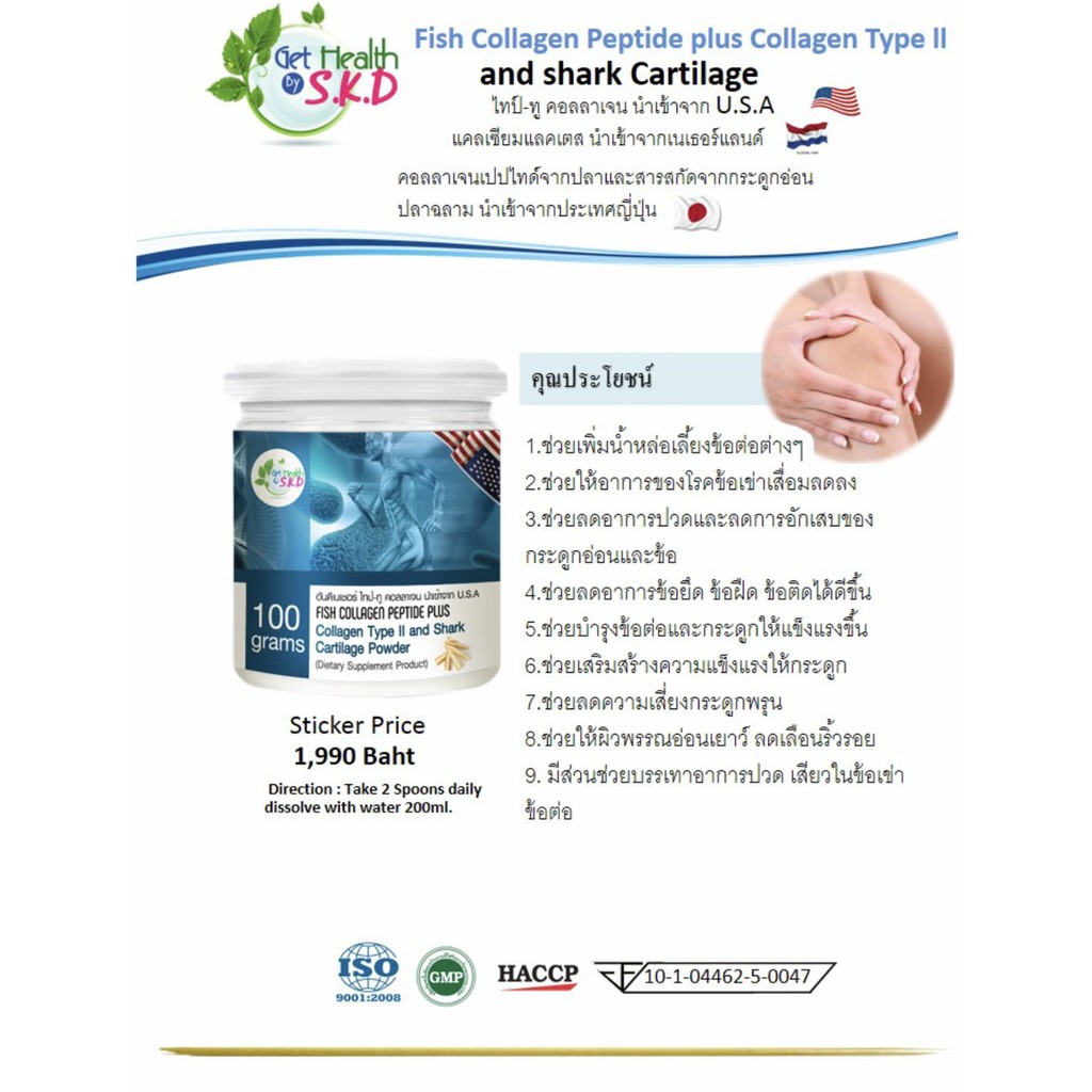 Fish Collagen Peptide plus Collagen Type ll and shark Cartilage คอลลา ...