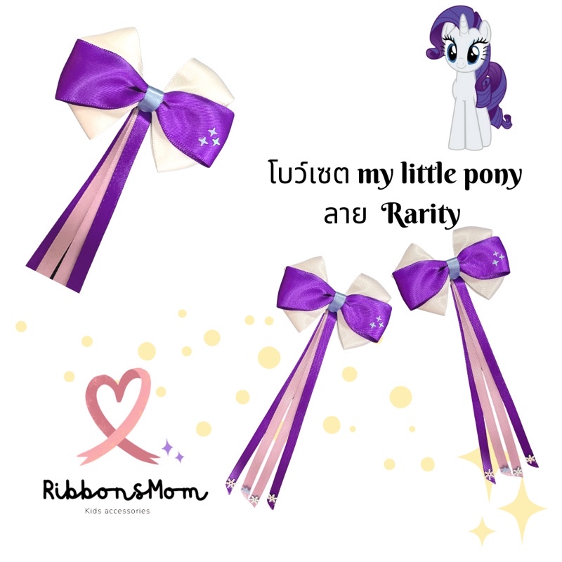 โบว์ติดผมลูกสาว กิ๊บติดผม ริบบิ้นติดผม โบว์เจ้าหญิง My little pony ...
