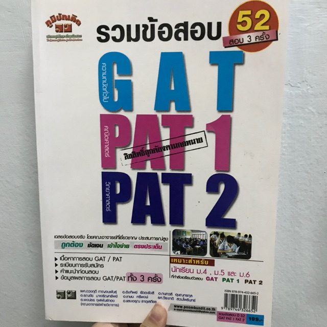 รวมข้อสอบ GAT, PAT1, PAT2 | Shopee Thailand