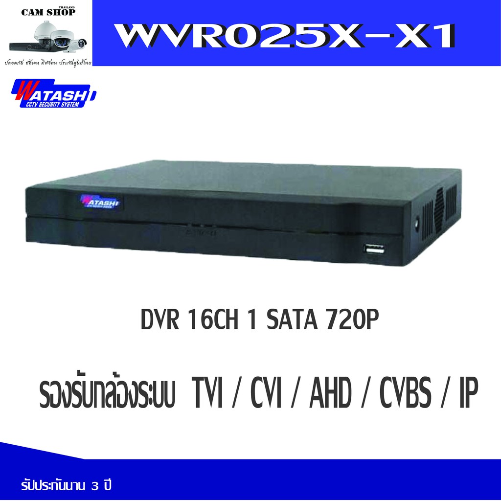 DVR 16CH WVR025X-X1 Watashi - cam_shop - ThaiPick
