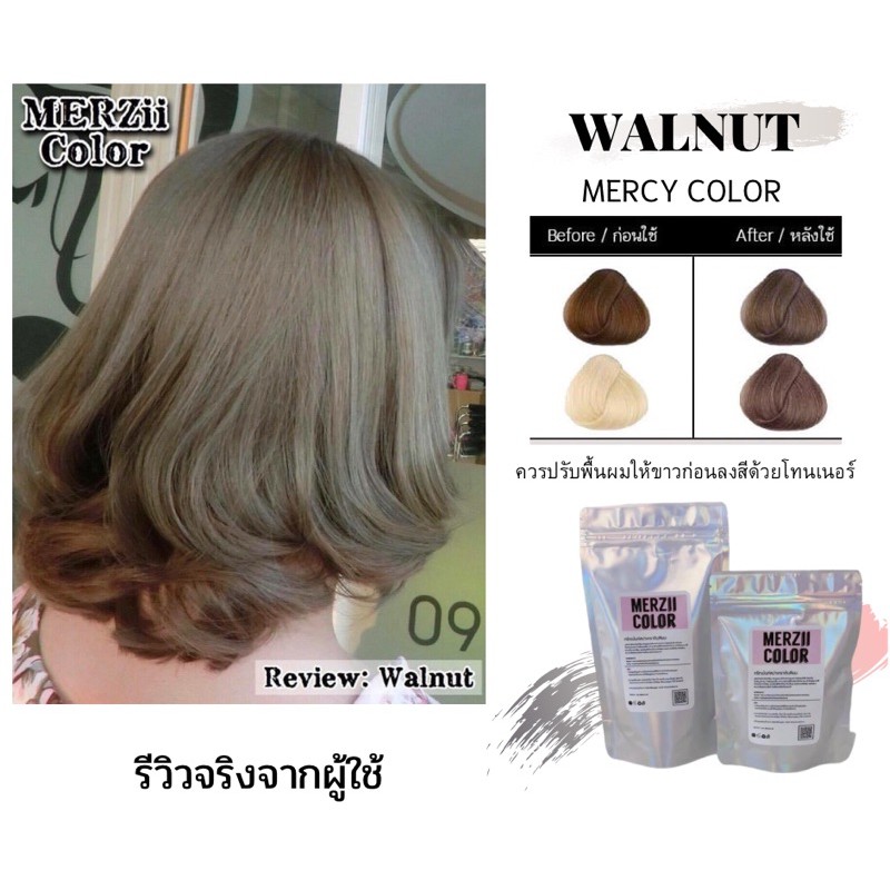 MERCY COLOR ทรีเมนท์สีออแกนิคสีน้ำตาลWalnut - beauty_for_hers - ThaiPick