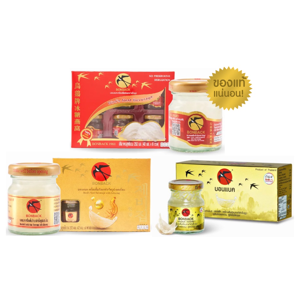 BONBACK บอนแบค เครื่องดื่มรังนกสำเร็จรูป สูตรผสมโสม ขนาด 42 ml - mvmall - ThaiPick