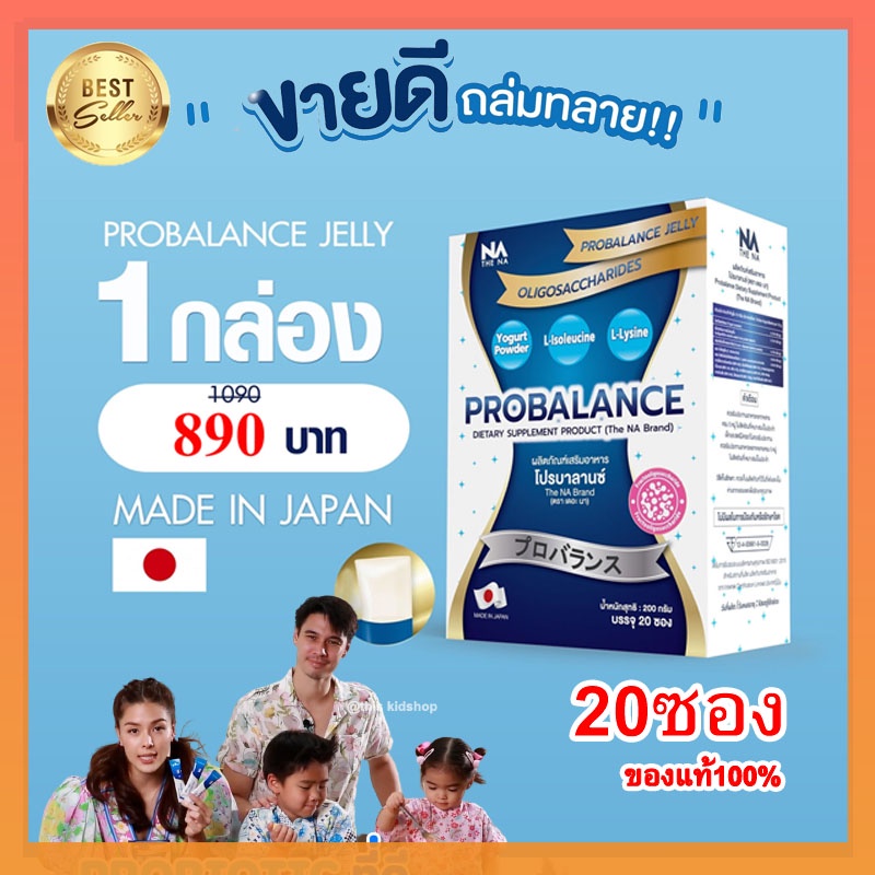 PROBALANCE Postbiotic ส่งฟรี (1กล่อง20ซอง) Probiotic Probalance ดูแลปัญหาลำไส้ ท้องผูก ขับถ่าย ...