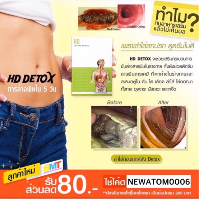 HD DETOX ดีท็อกซ์ตับ ไต ลำไส้ กำจัดสารพิษออกจากร่างกาย - atomzza - ThaiPick