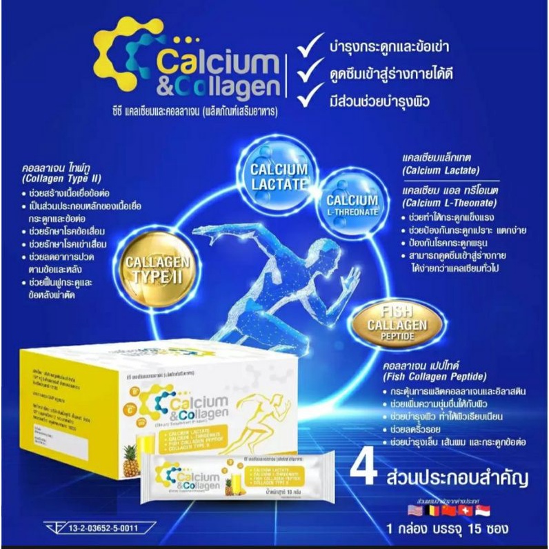 CC calcium & collagen #ซีซีพลัส แคลเซียมแอนด์คอลลาเจน - mod9532 - ThaiPick