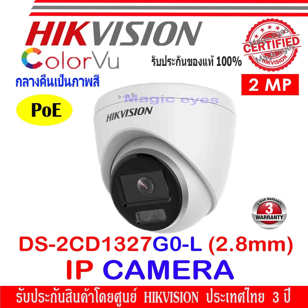 Hikvision ColorVu IP กล้องวงจรปิด 2MP รุ่น DS-2CD1327G0-L 2.8mm (1ตัว ...
