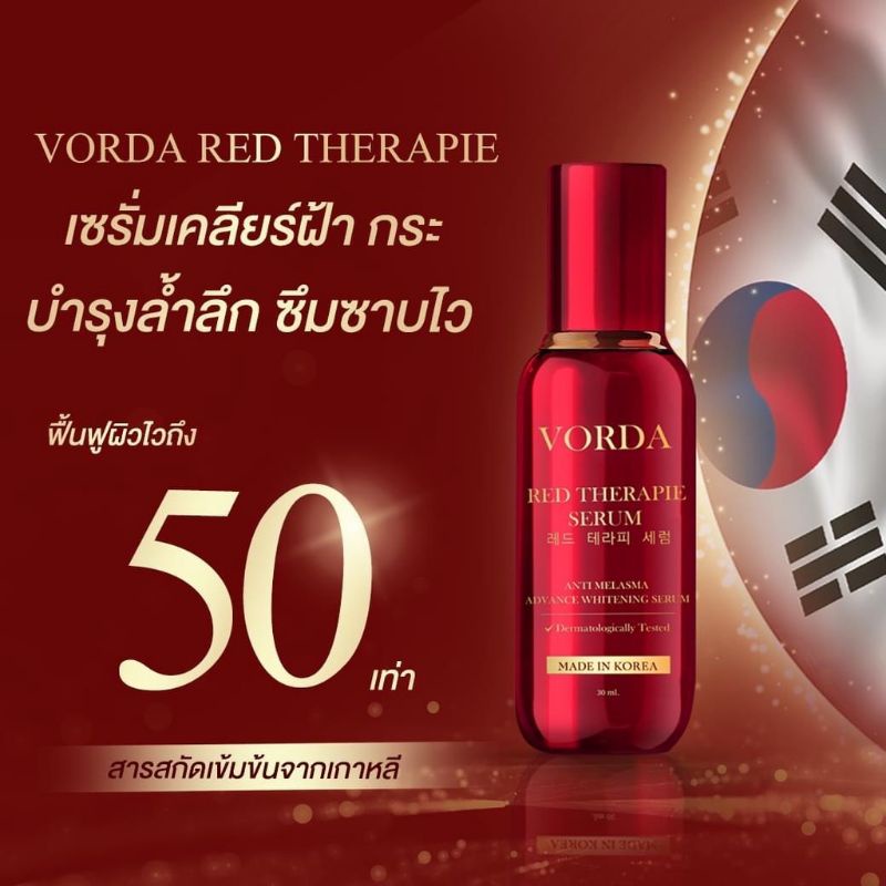 1 แถม 1 Vorda RedTherapie Serum️เซรั่มดิวอริสรา หน้าใส ลดเลือนฝ้า กระ จุดด่างดำ ริ้วรอย เซรั่ม ...