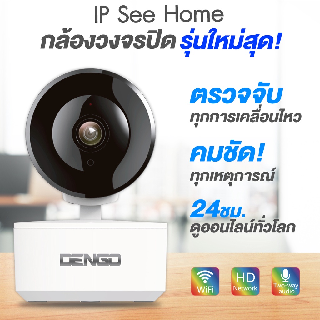 สมาชิกลด 50.- DENGO IP See Home กล้องวงจรปิด 355 WIFI คมชัดระดับ HD สว่างทั้งกลางวัน-กลางคืน ...