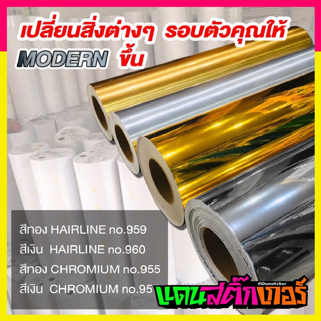 STK005-สติ๊กเกอร์สีทอง และ สีเงิน แฮร์ไลน์และโครเมี่ยม Sticker Gold ...