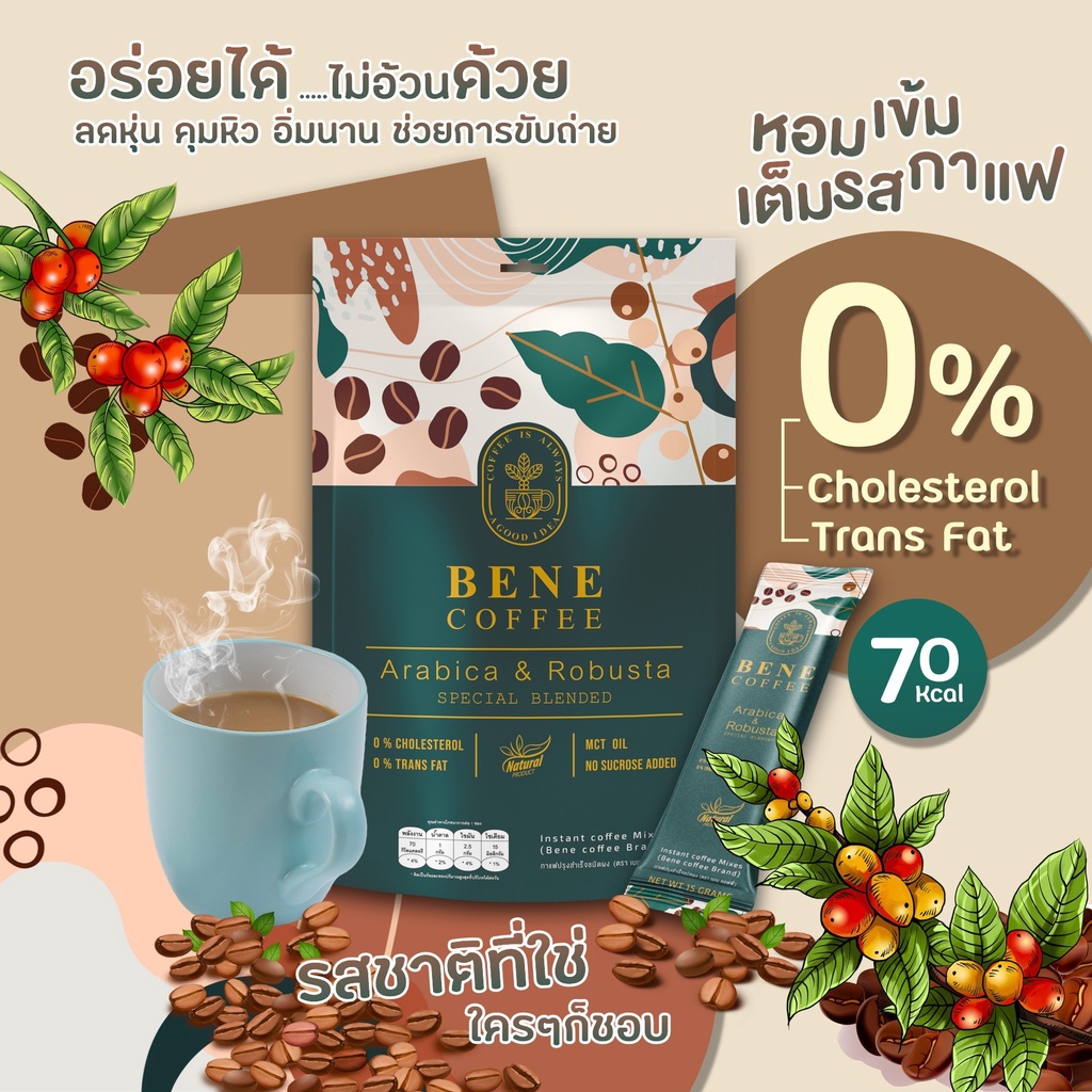 เบเนคอฟฟี่ (Bene Coffee) กาแฟสุขภาพ กาแฟควบคุมน้ำหนัก กาแฟไม่มีน้ำตาล ...