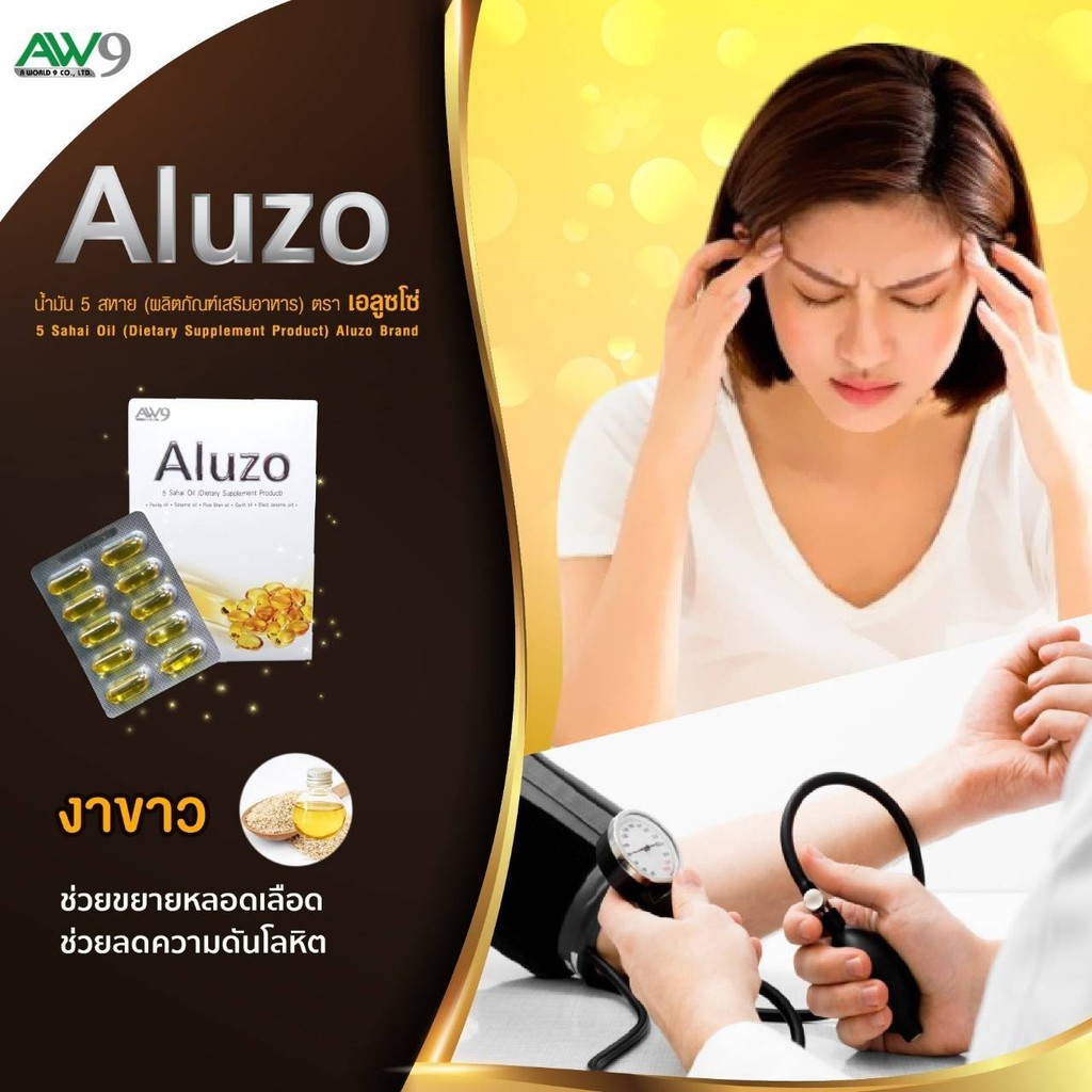 Aluzo กระดูกและข้อ หลอดเลือดและหัวใจ ไขมันในเส้นเลือด เซลล์มะเร็ง ...