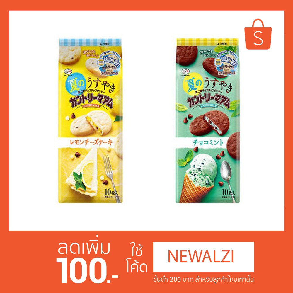 Country Ma'am Cookies คุกกี้ญี่ปุ่น by Fujiya | Shopee Thailand