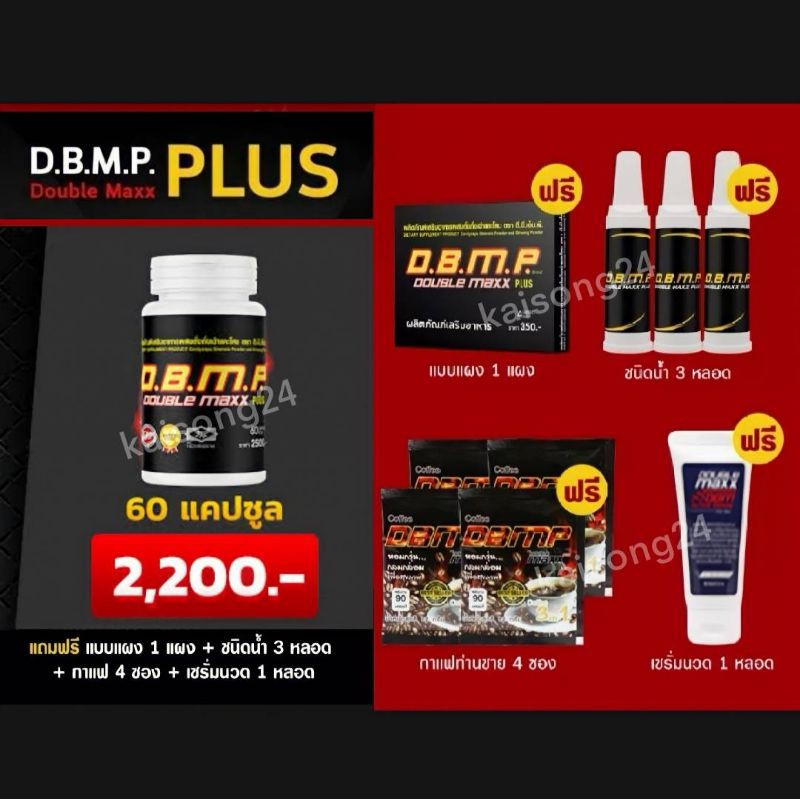 จัดส่งฟรี DBMP Doublemaxx plus ดับเบิ้ลแม็กซ์พลัส 60 แคปซูล 1 กระปุก ...