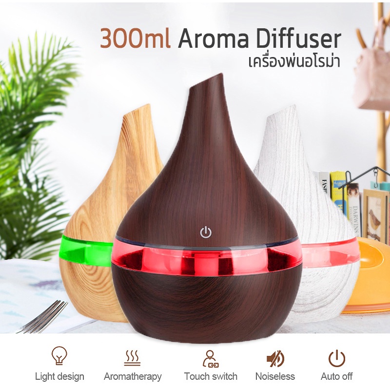 Mini Aroma Diffuser เครื่องพ่นควันอโรม่า ขนาด 300ML กะทัดรัด น้ำหนักเบา เสียงเบาไม่รบกวน ...