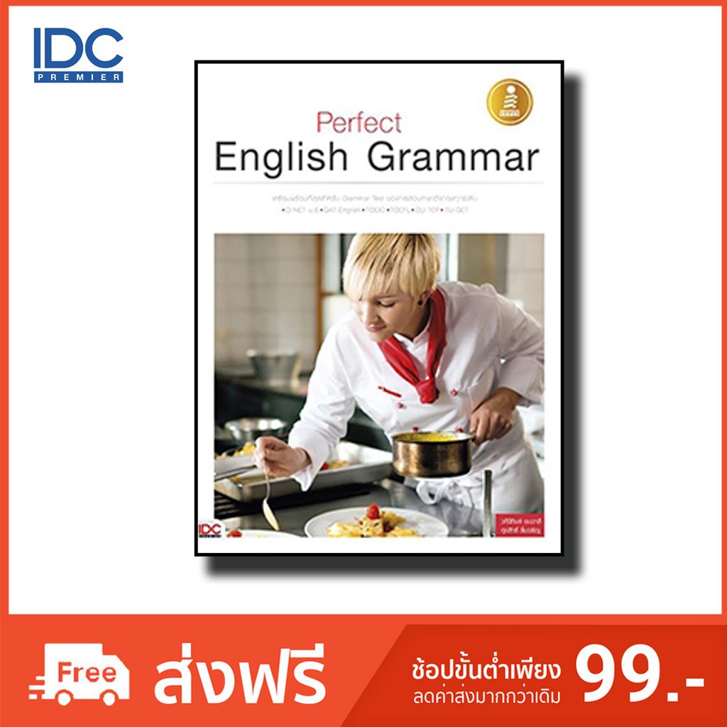 Infopress(อินโฟเพรส) หนังสือ Perfect English Grammar 9786162005466 ...