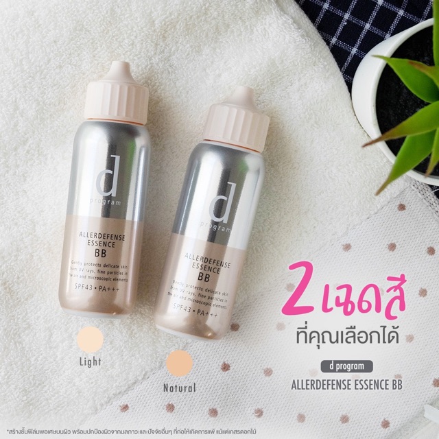 d program ALLERDEFENSE ESSENCE BB 40ml.พร้อมส่ง2สี - fariytale - ThaiPick